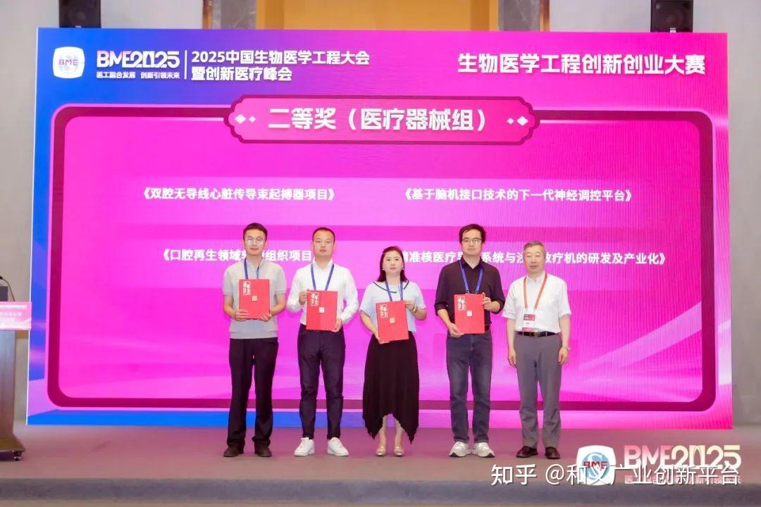 载誉收官丨BME 2025 生物医学工程创新创业大赛决赛圆满落幕 - 知乎