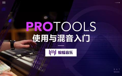 Lesson2《进入Protools——手把手带你熟悉Protools的界面》 - 知乎