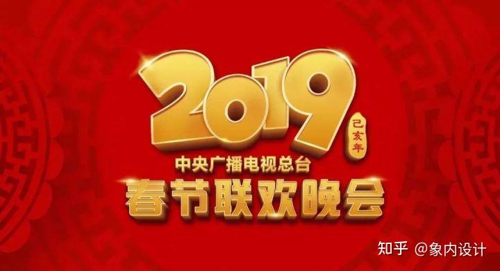 历届春晚logo设计，哪一年的最好看？ - 知乎