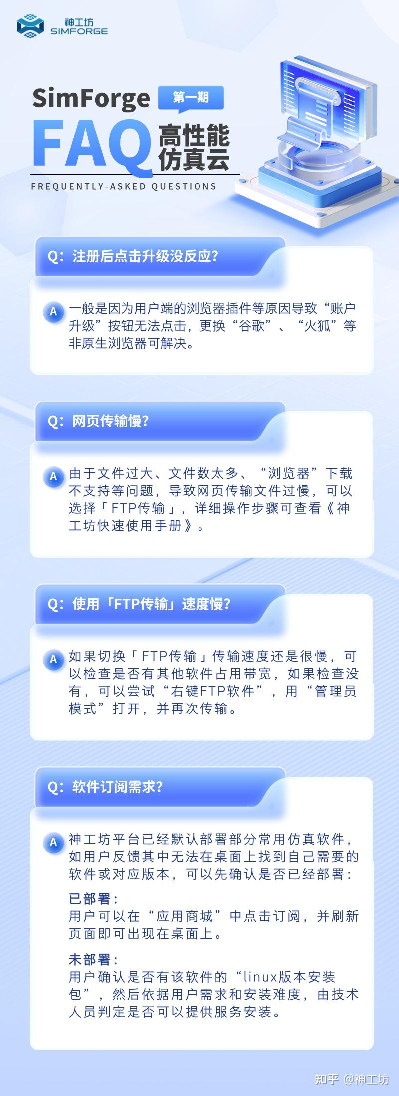 【SimForge FAQ】从注册到传输，常见问题全面解答！ - 知乎