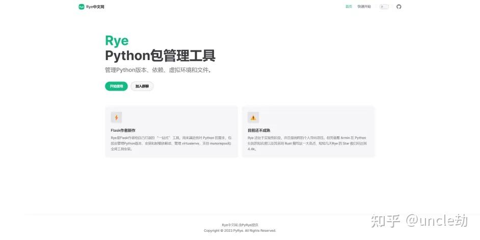 Python包管理工具Rye中文网站 - 知乎