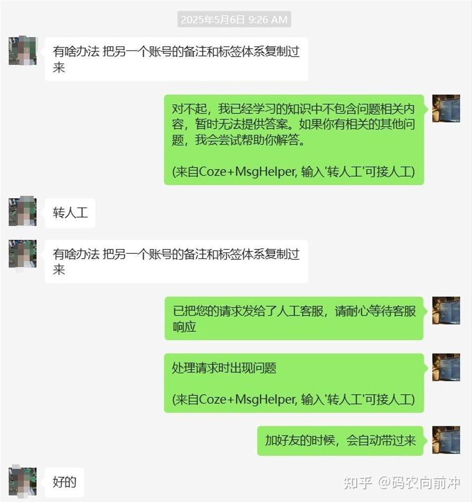 用AI解放双手！实测MsgHelper「微信+Coze智能体」自动客服系统，看它如何让社群管理效率翻倍 - 知乎