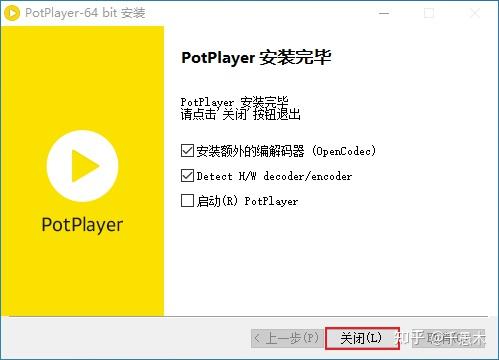 5.PotPlayer（1）安装 - 知乎