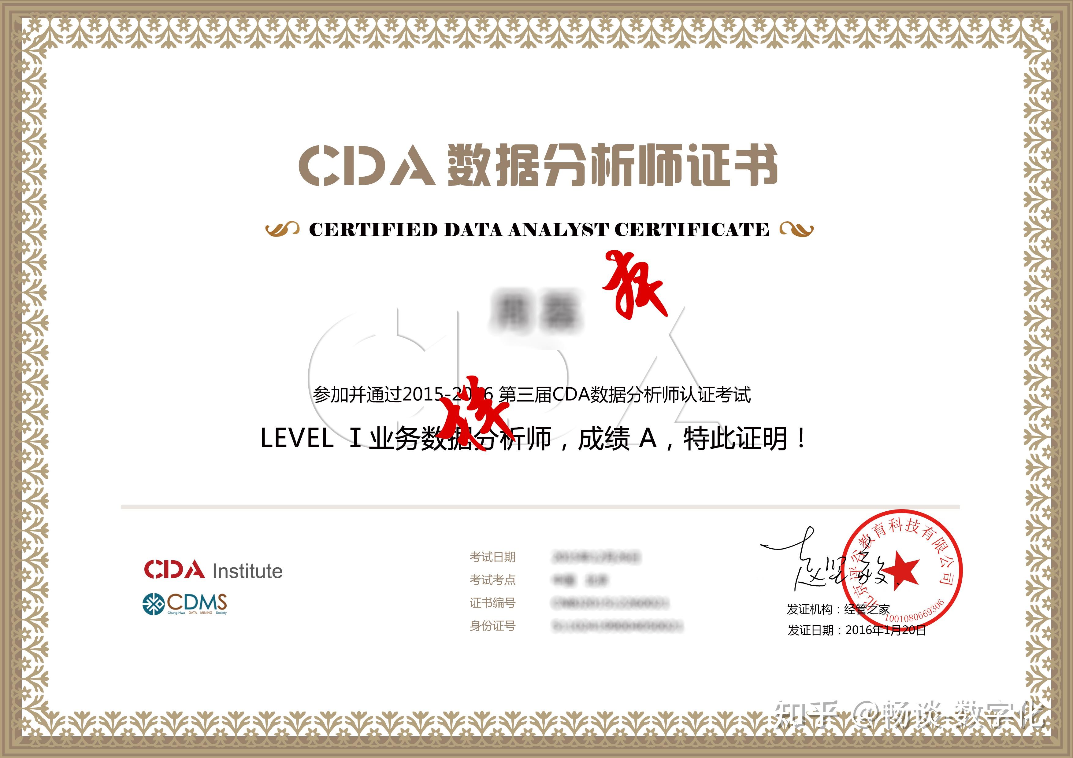 CDA证书考试值得考吗？要怎么报考？ - 知乎