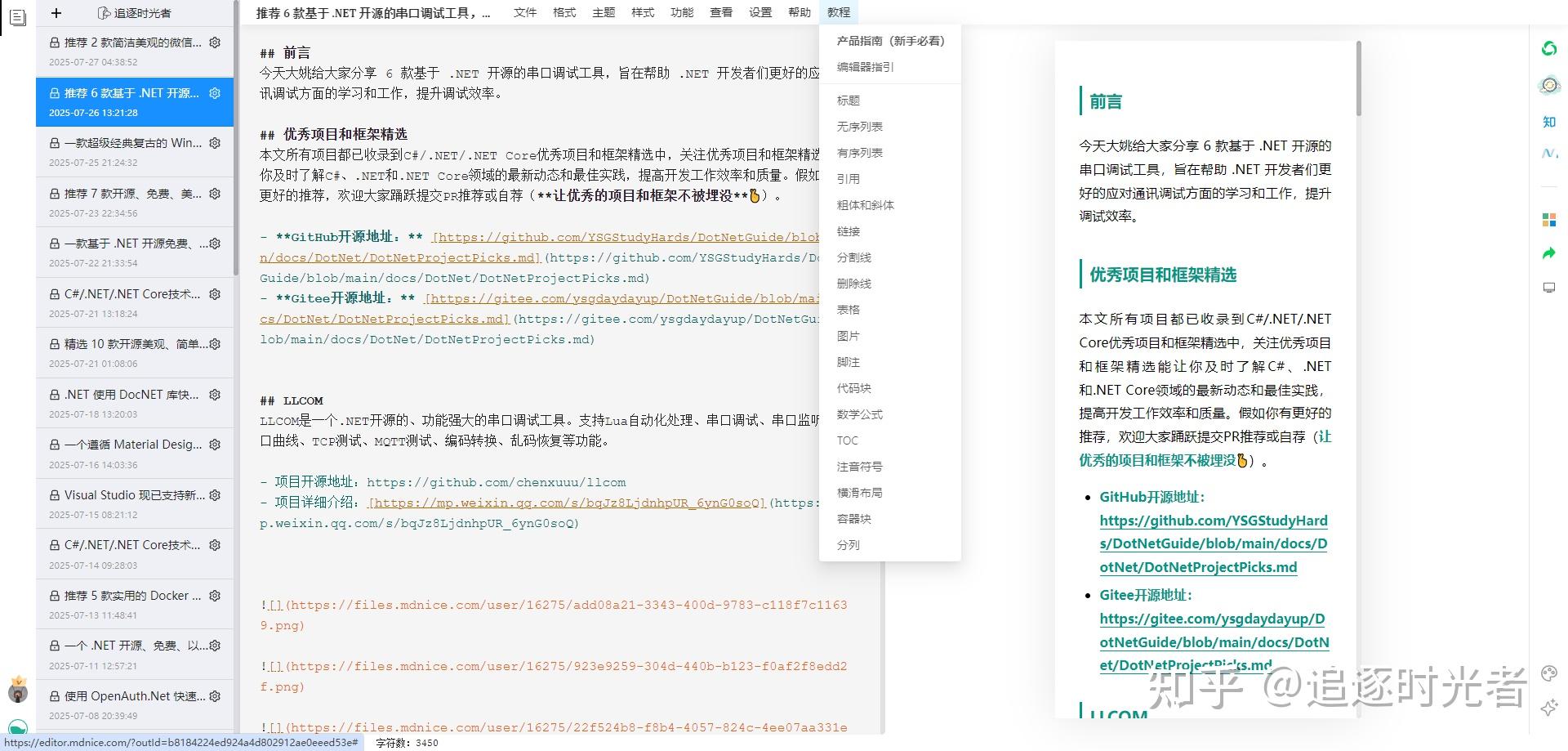 推荐 2 款简洁美观的微信公众号 Markdown 编辑器，让你不再为微信内容排版而发愁！ - 知乎