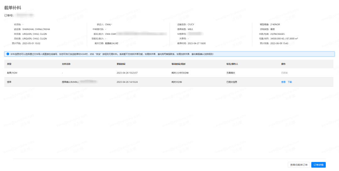 一文了解运去哪在线查价、订舱、履约全流程，操作如此简单轻松！ - 知乎