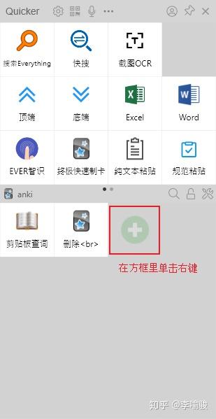 Quicker+Anki 真·快速+批量+随手随时随地制做记忆卡片，全科学习从此更加轻松高效 - 知乎