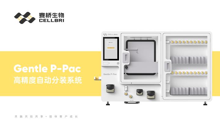 硬核产品 l 赛桥生物Gentle P-Pac高精度自动分装系统，高效分装制剂自动化解决方案 - 知乎