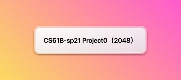 记录cs61b-sp21-proj0 2048题解 - 知乎