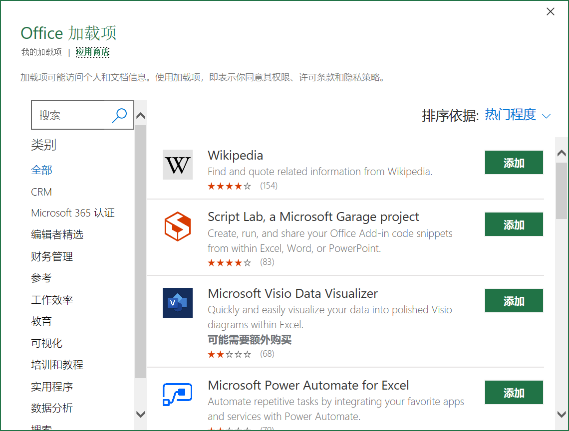 Microsoft Office有哪些值得推荐使用的插件? - 知乎