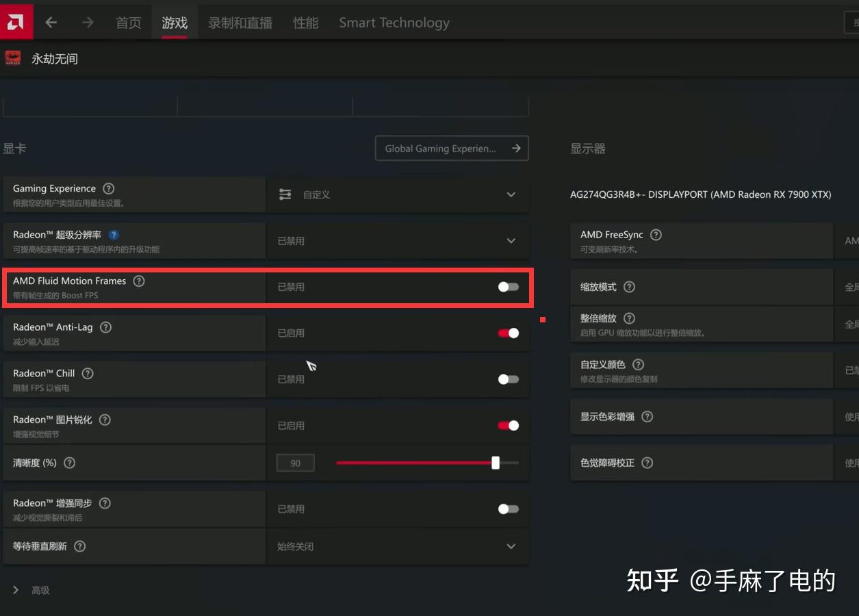 AMD显卡的AFMF功能怎么开启？直达链接在这里 - 知乎