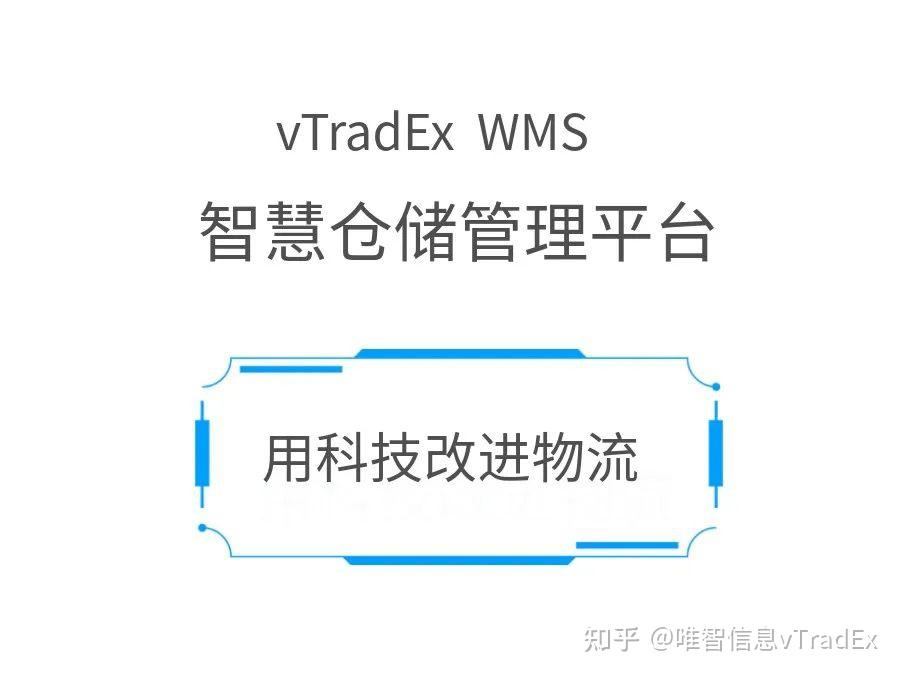 案例 | 科牧智能携手唯智信息，引入唯智WMS，共建高效绿色黑灯工厂 - 知乎