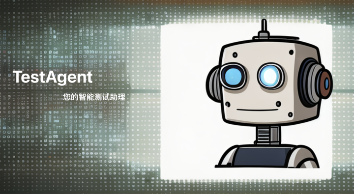 您的智能测试助理来了！蚂蚁TestAgent开源，快来体验！ - 知乎