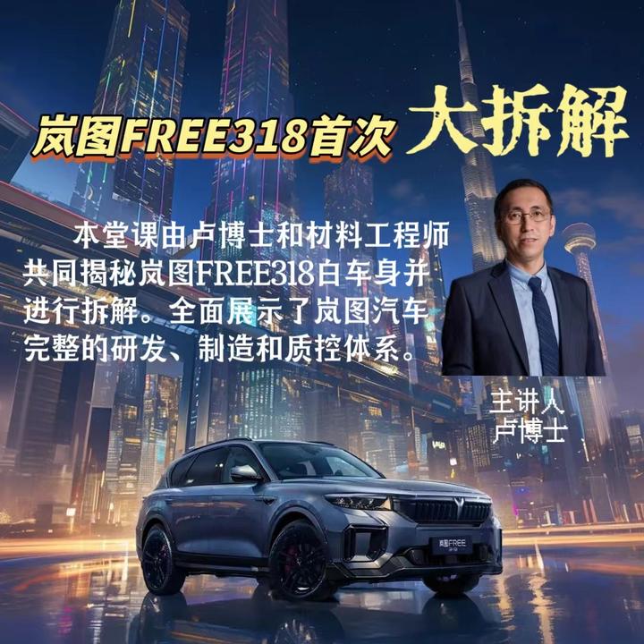 开讲啦！卢博士硬核拆解岚图FREE318 - 知乎