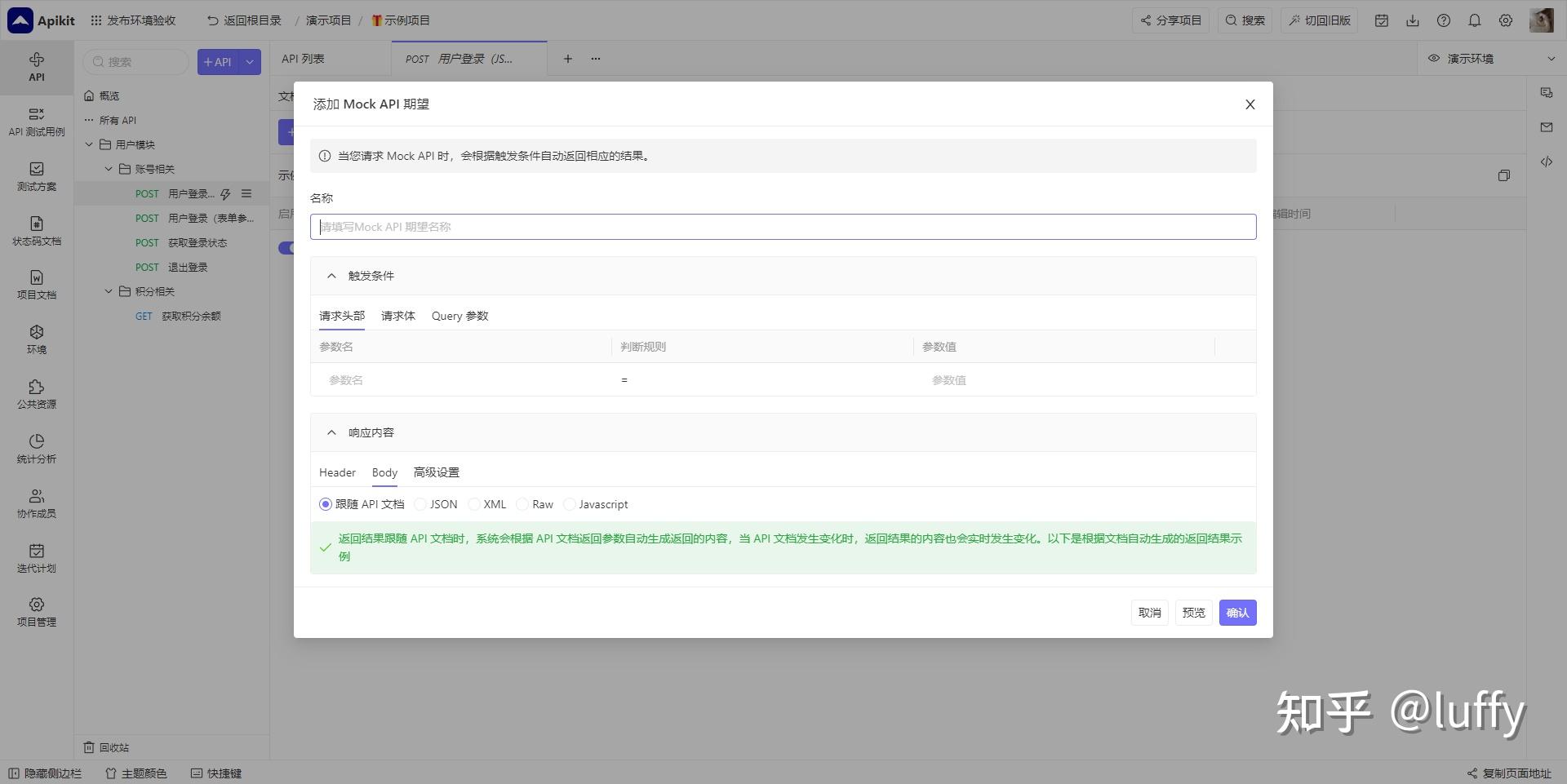 Apikit 自学日记:使用 Mock API - 知乎