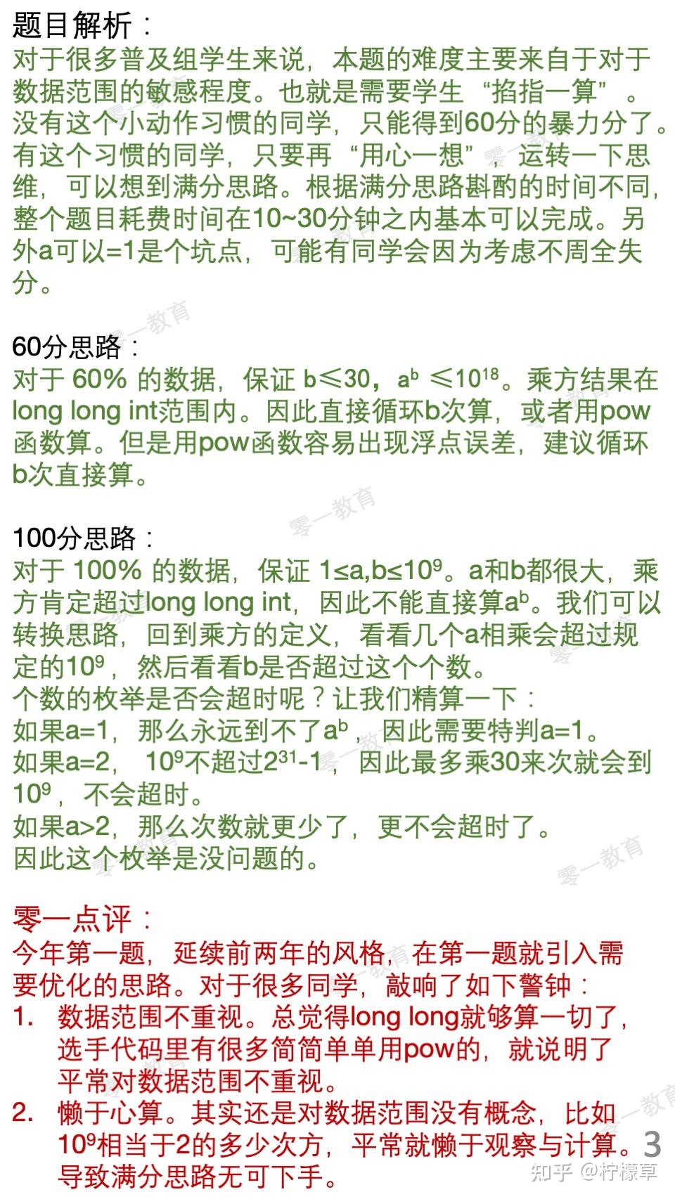 【零一原创】2022 CSP-J第二轮复赛题解 400分攻略 - 知乎