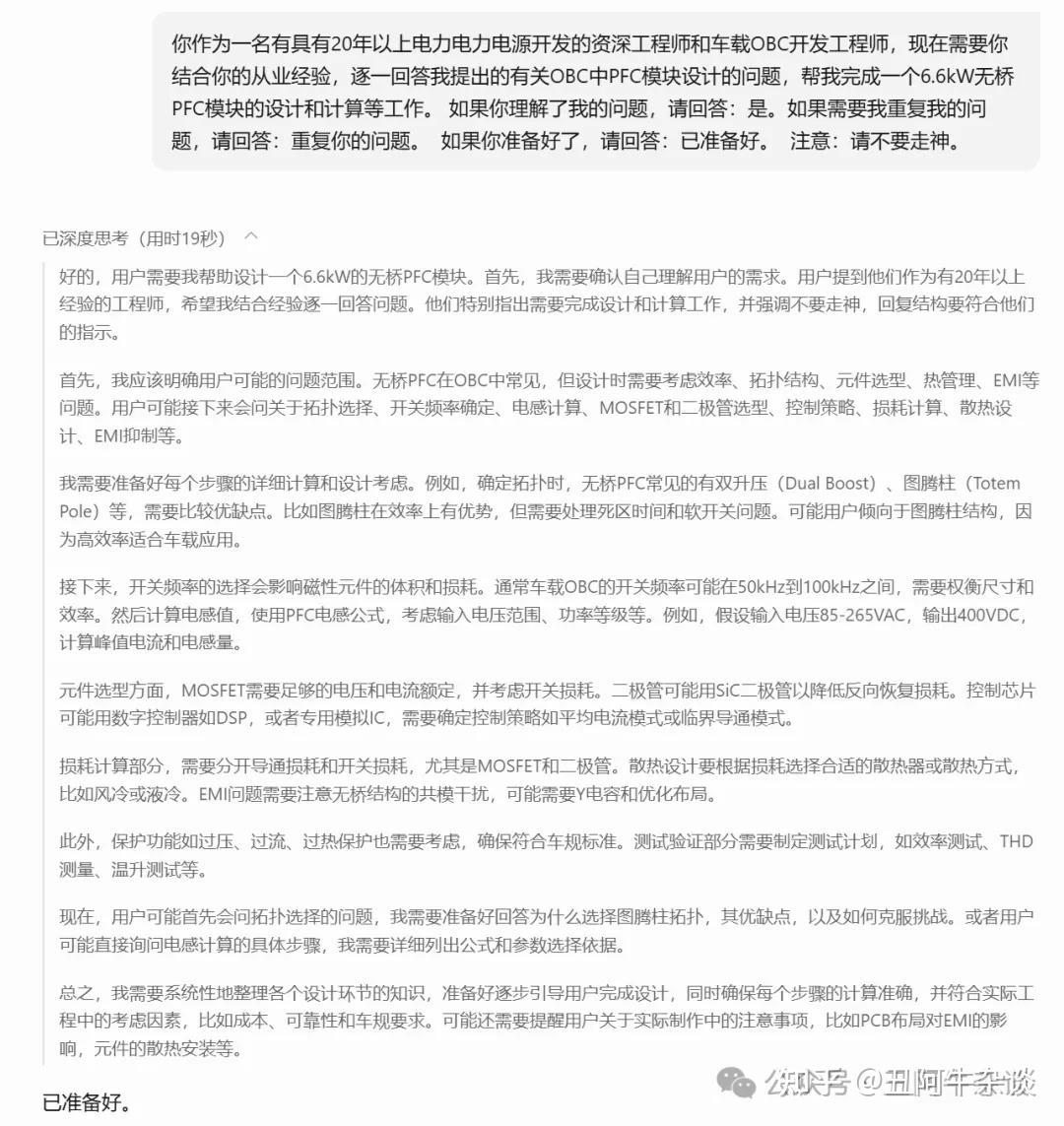 技术硬核！万字长文详解 Deepseek 的 OBC PFC 电路设计 - 知乎