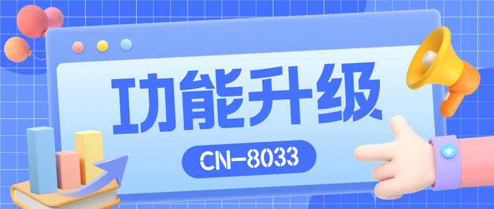 CN-8033又添新功能 - 知乎