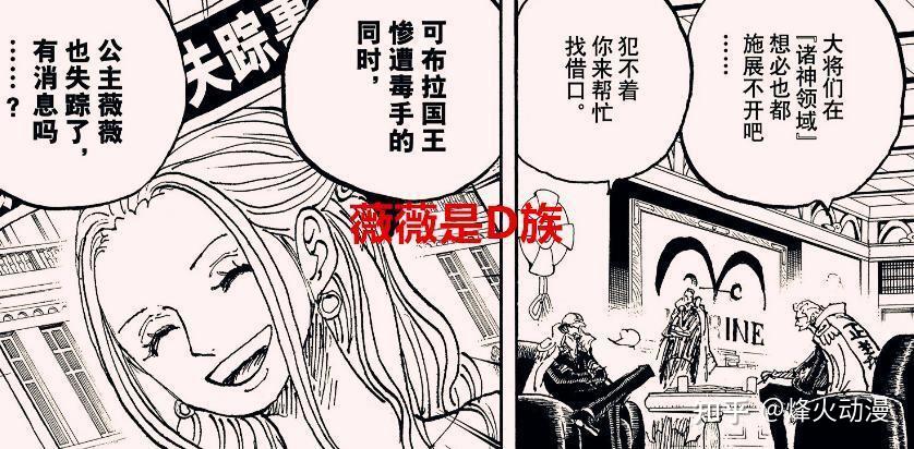 海贼王1085话：薇薇居然是D族，瓦尔波逃过了伊姆和五老星的追杀 - 知乎