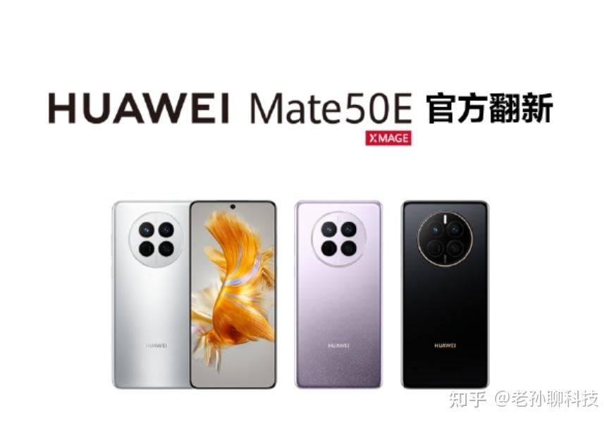 华为Mate50E重出江湖，华为推出官方翻新机，骁龙778G加持 - 知乎