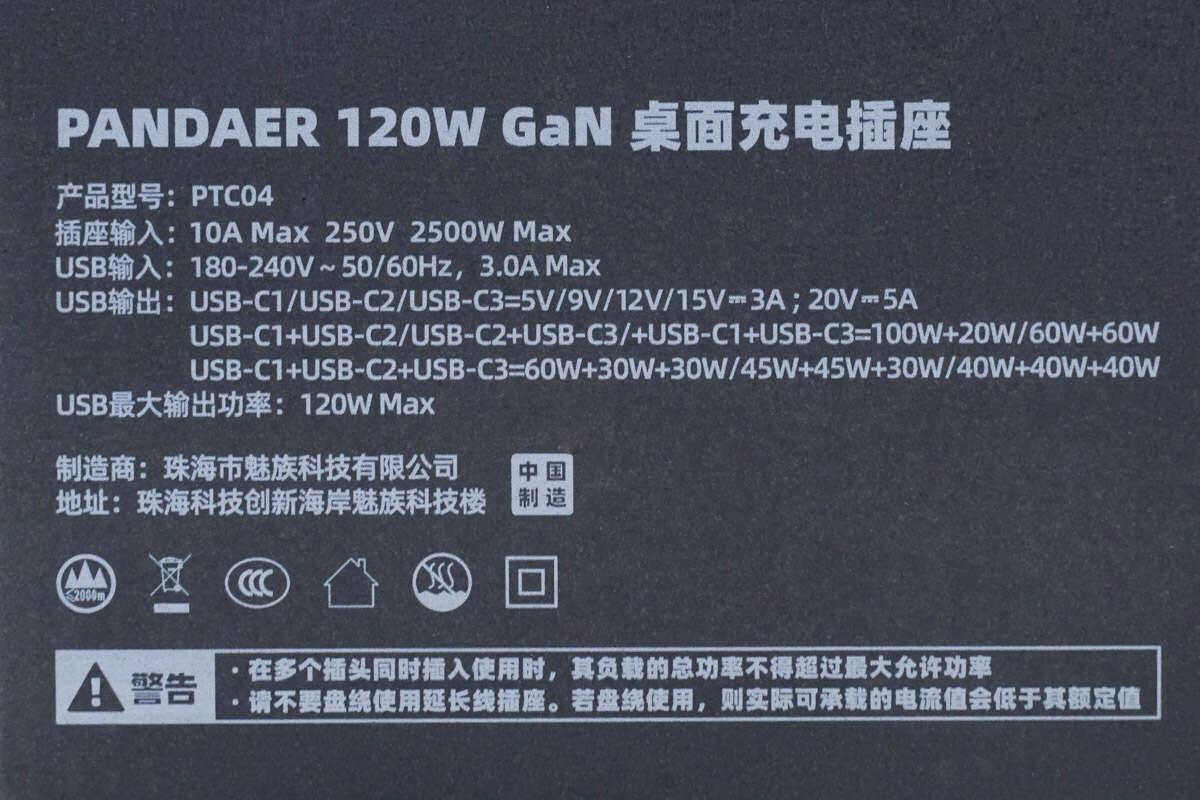 拆解报告：魅族PANDAER 120W 3USB-C氮化镓桌面充电插座PTC04 - 知乎