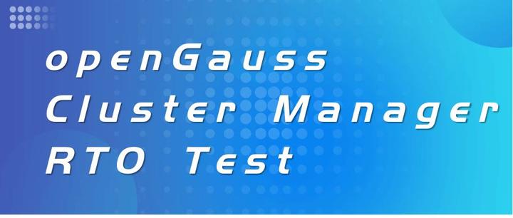openGauss Cluster Manager RTO Test - 知乎