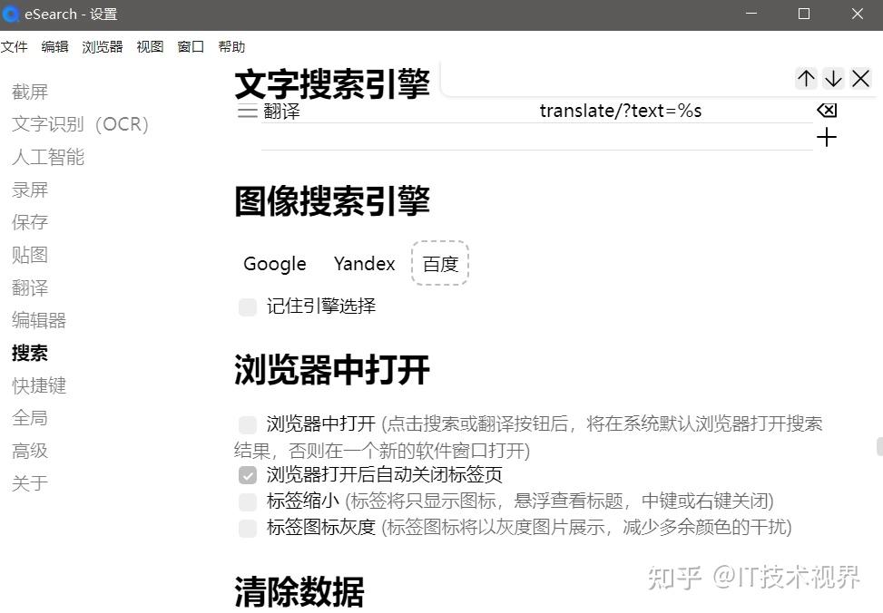 eSearch 截屏神器：OCR识别、翻译、录屏一站式解决方案 - 知乎
