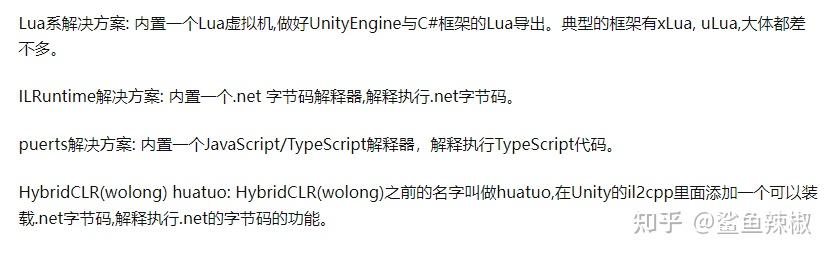 Lua,ILRuntime, HybridCLR(wolong)/huatuo热更对比分析 - 知乎