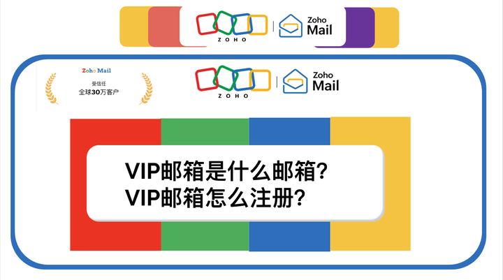 VIP邮箱是什么邮箱？VIP邮箱怎么注册？ - 知乎