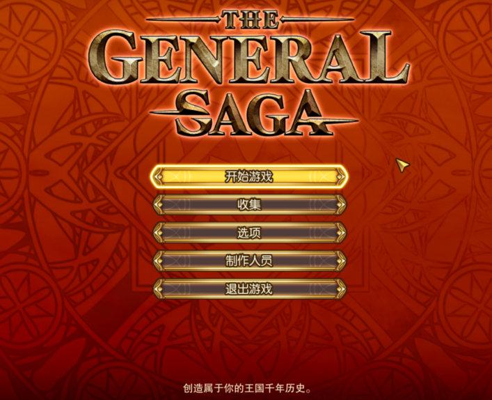 《THE GENERAL SAGA》：巧妙利用阵型，书写属于你的千年战争 - 知乎