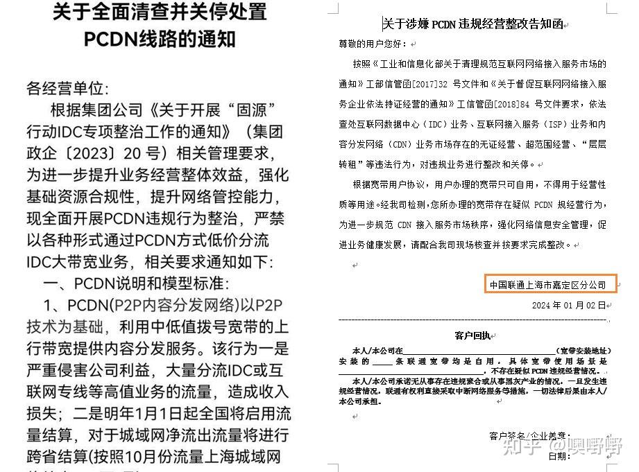 PCDN业务整治升级，监管部门要求运营商合规经营 - 知乎