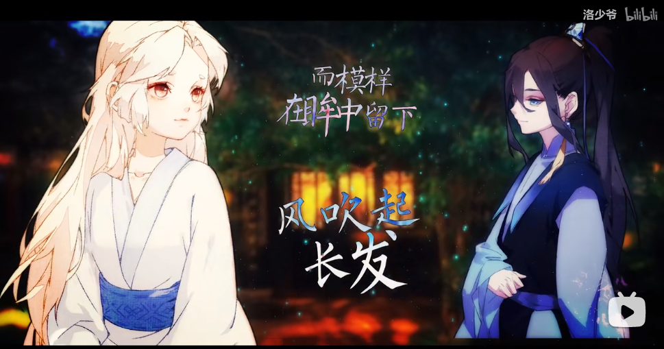 当我把洛少爷和封茗囧菌的歌曲《倘若无我》改成绝世甜文后 知乎