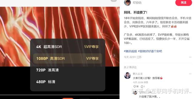 腾讯PCG又出昏招？腾讯视频再降会员权益，4K视频需要开通SVIP - 知乎