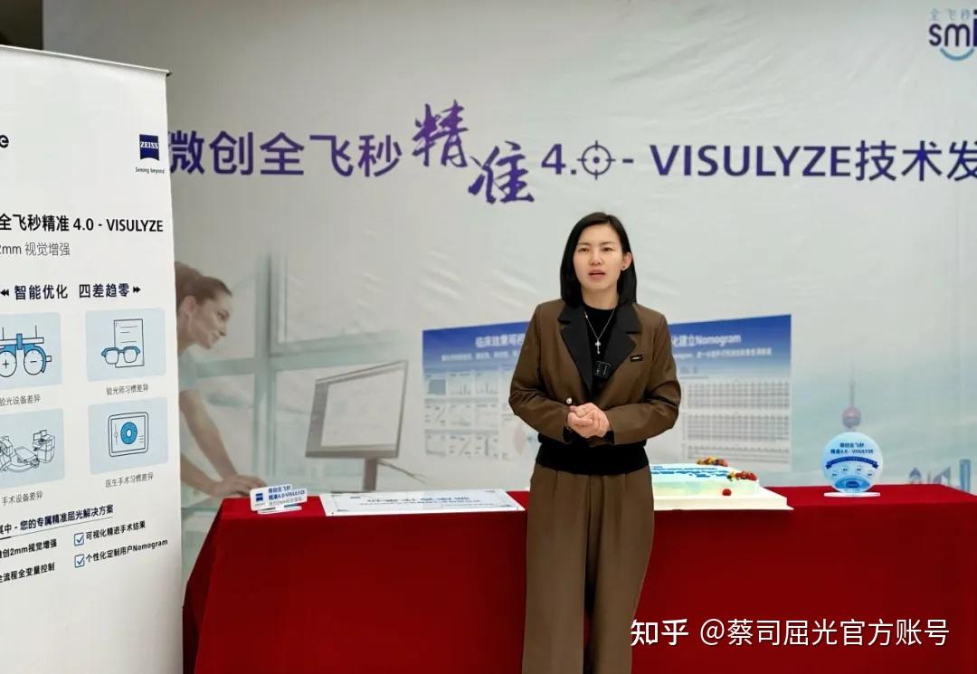 光启未来 | 蔡司全飞秒4.0-VISULYZE发布授权仪式 - 知乎