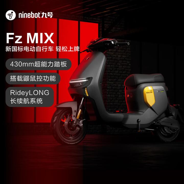 九号远行者Fz MIX（九号fzmix电动车）怎么样？有哪些亮点？