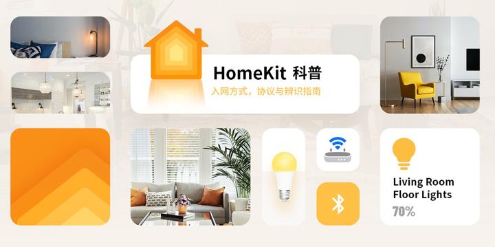 HomeKit 从零完全入门指南（一）：认识 HomeKit - 知乎
