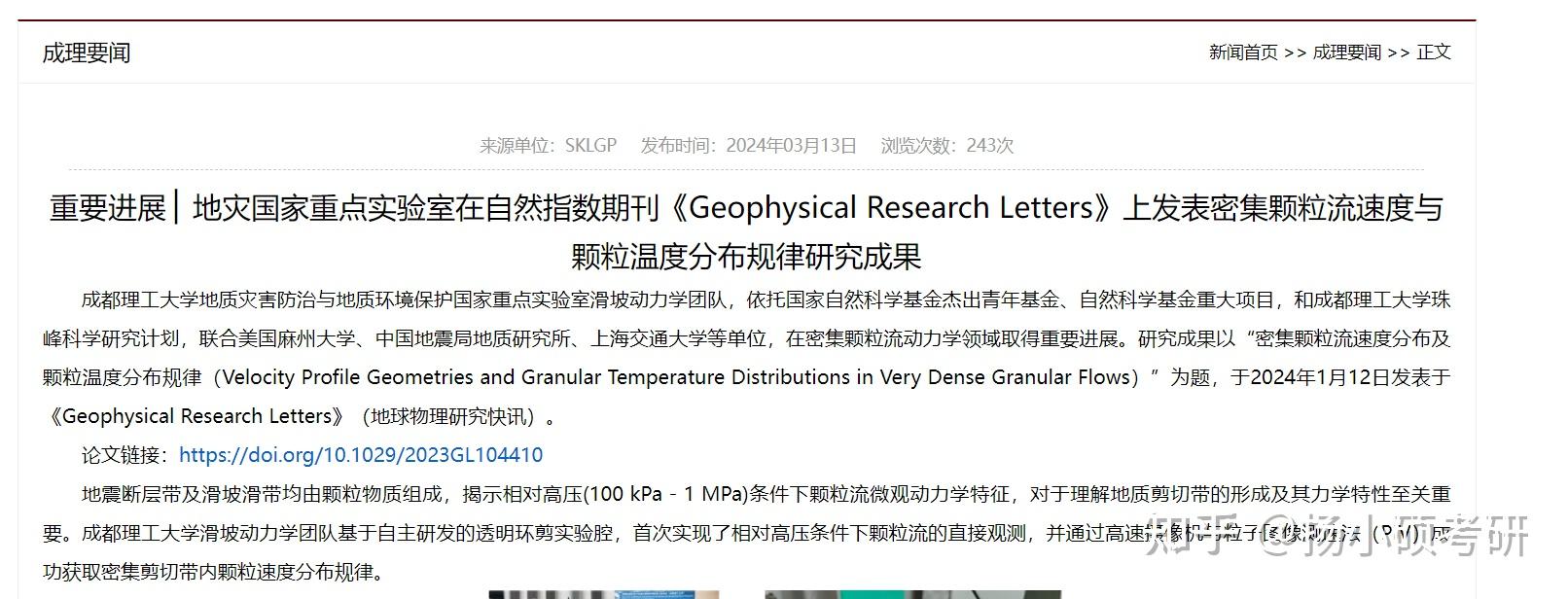 《Nature Communications》、《Geophysical Research Letters》 发表成都理工大学重要研究成果 - 知乎