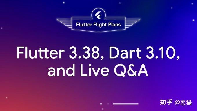 回顾 Flutter Flight Plans ，关于 Flutter 的现状和官方热门问题解答 - 知乎