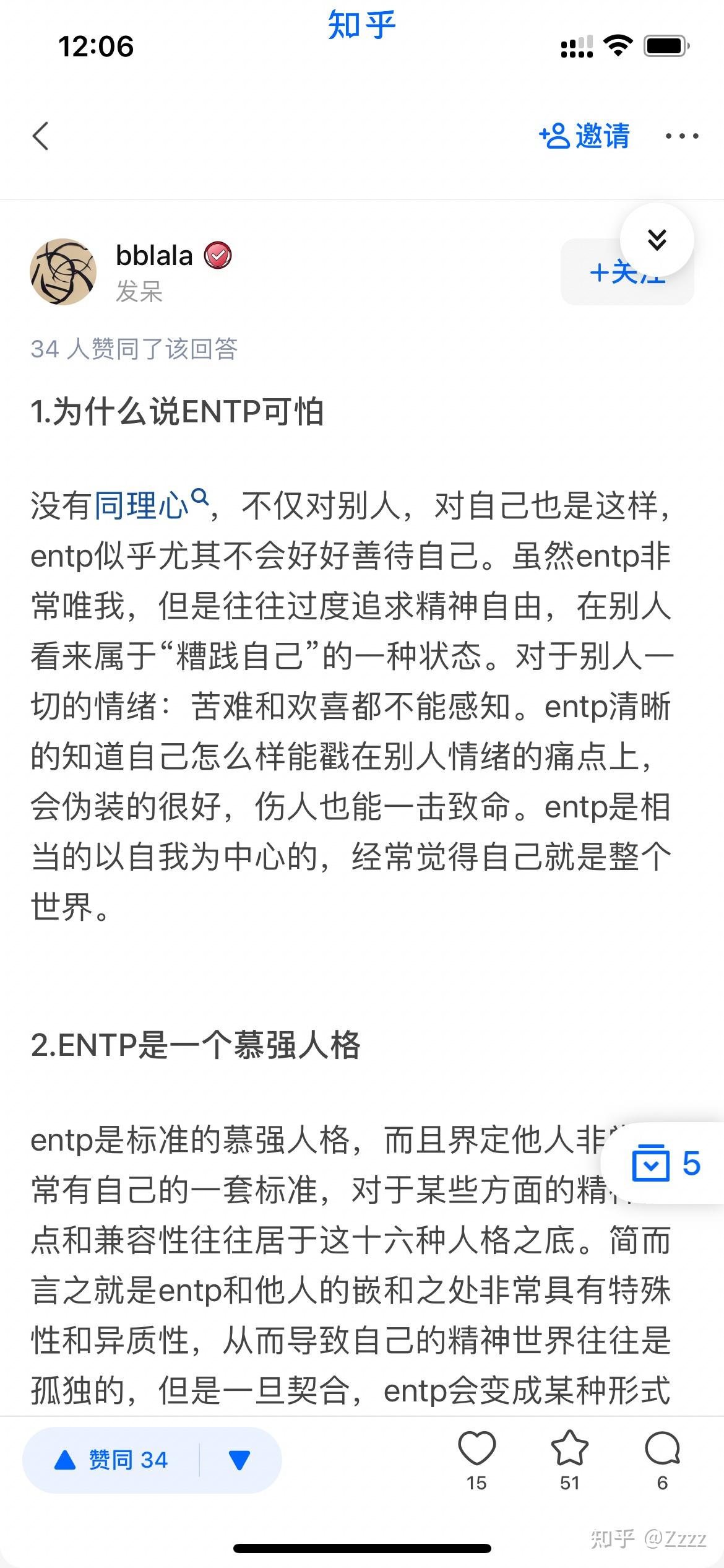 ENTP 最可怕的是什么? - 知乎