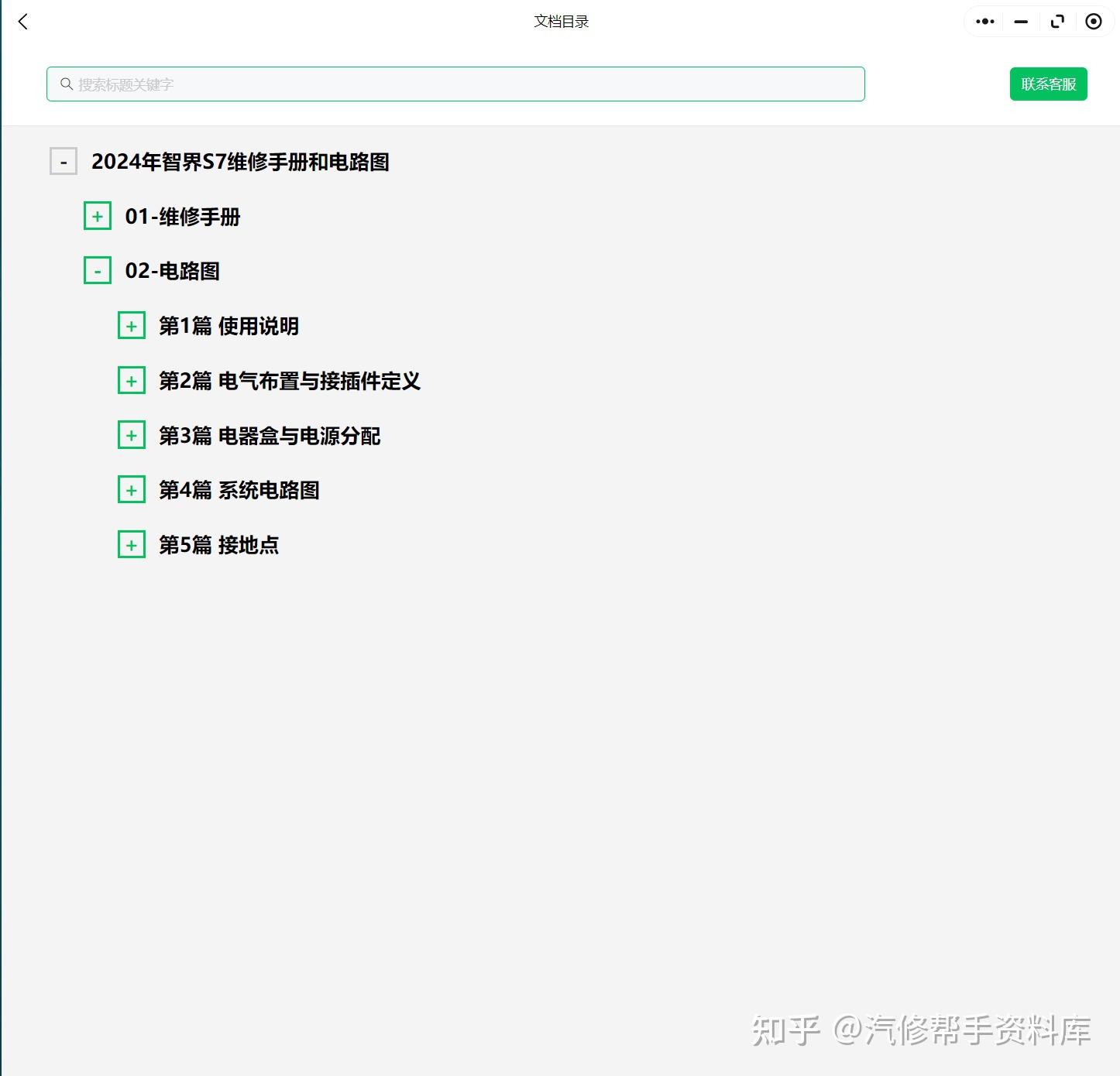 智界S7 小鹏P7 G3 G3i P5 G9 P7i G6 X9维修手册和电路图线路图接线资料更新 - 知乎