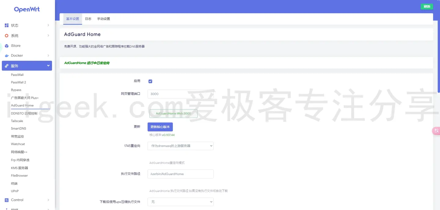 OpenWrt旁路由进阶SmartDNS+AdGH+passwall设置DNS分流、秒开网页、去广告 - 知乎