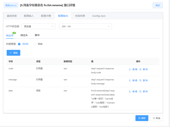 Fizz企业级微服务API网关进阶系列教程-服务编排处理列表数据(下)-字段重命名&字段移除 - 知乎