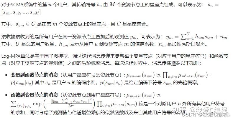 m基于log-MPA检测算法的SCMA通信链路matlab误码率仿真 - 知乎