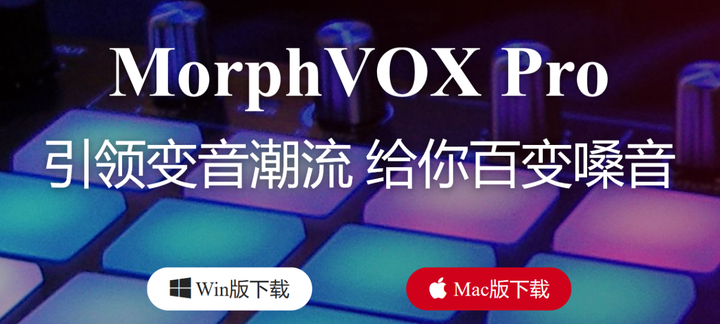 MorphVOX Pro使用说明 - 知乎