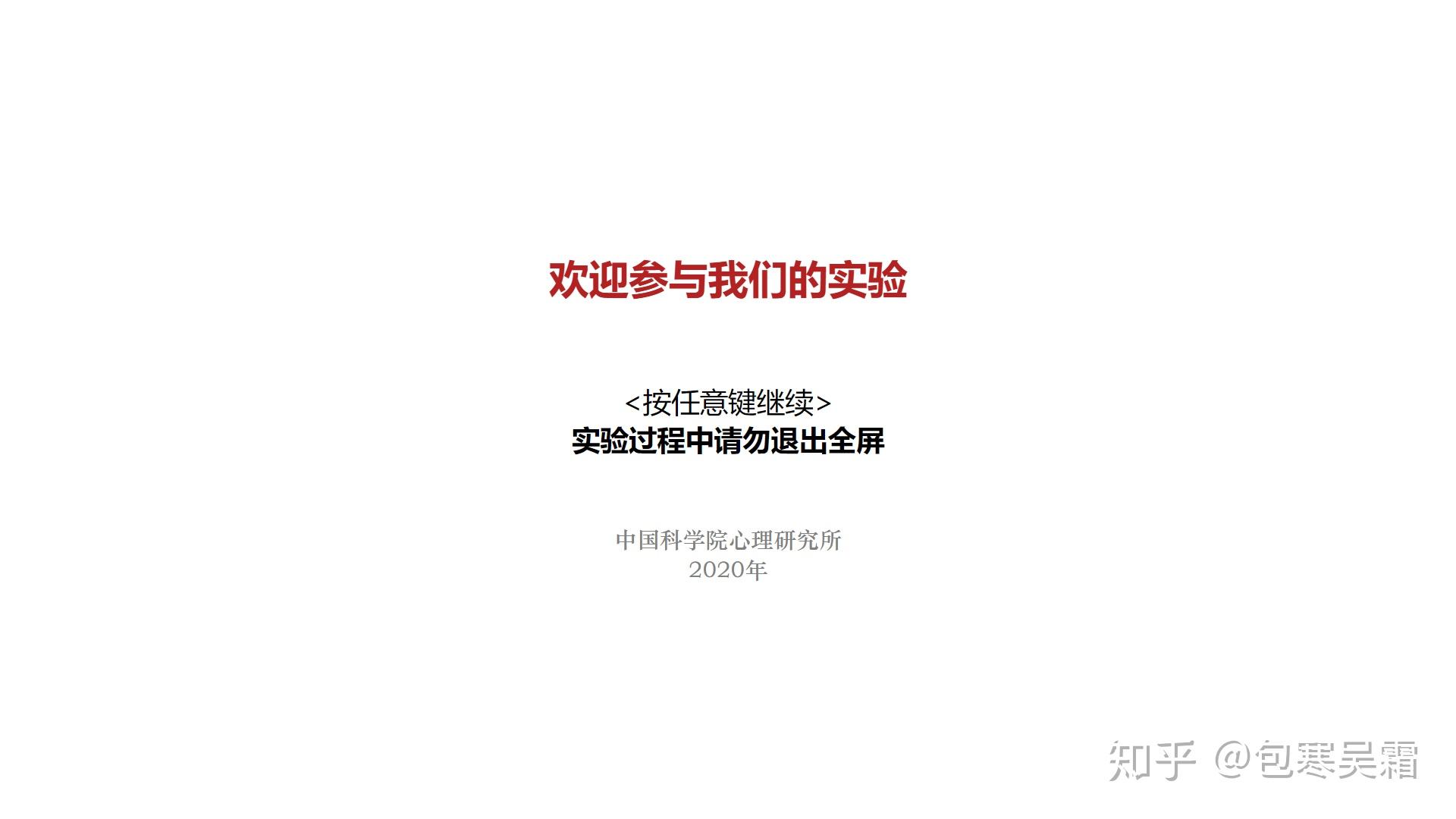 jsPsych心理学实验与问卷编程指南（上篇） - 知乎