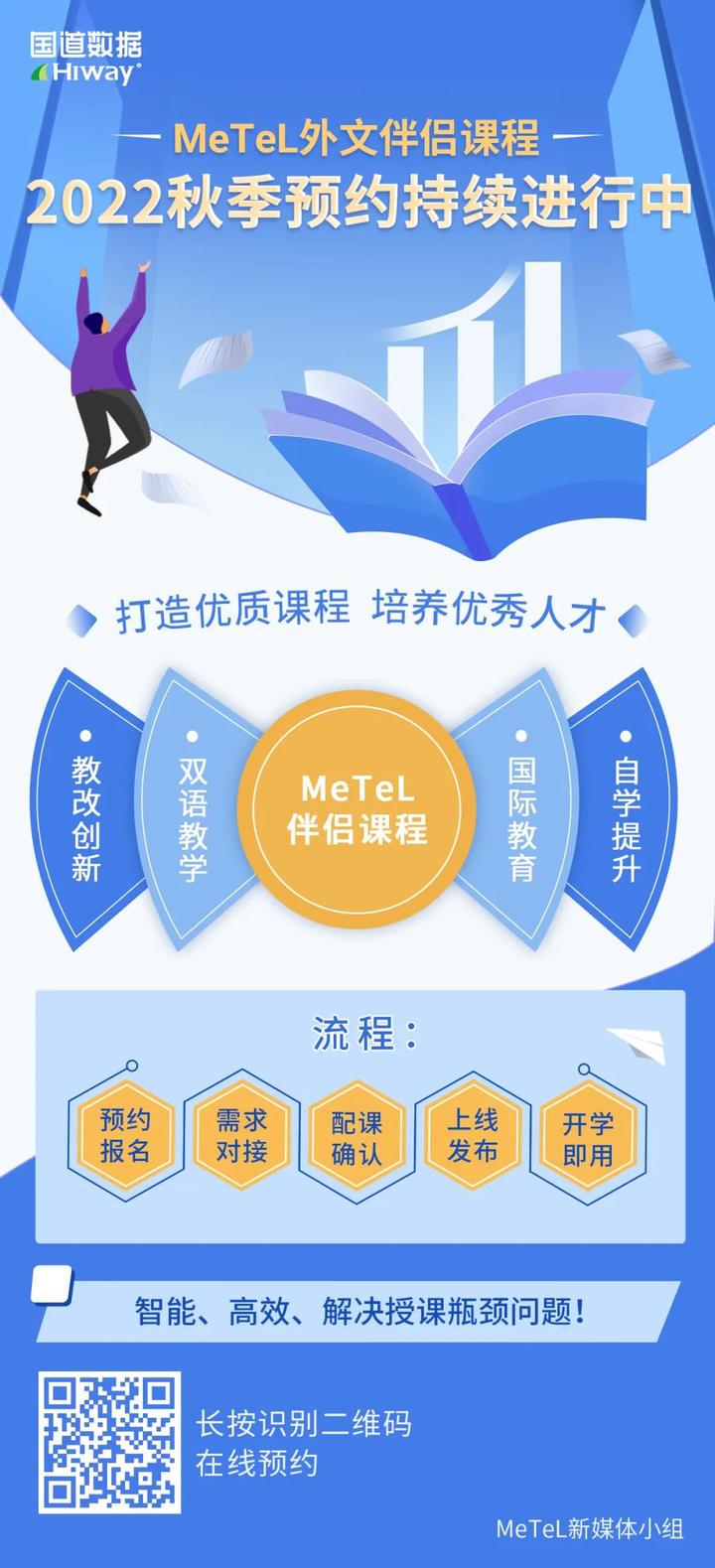 MeTeL平台伴侣课程预约开启，任课教师速来报名，开学即用！ - 知乎