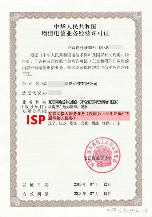 ISP许可证是什么证？ISP办理条件及材料详解 - 知乎