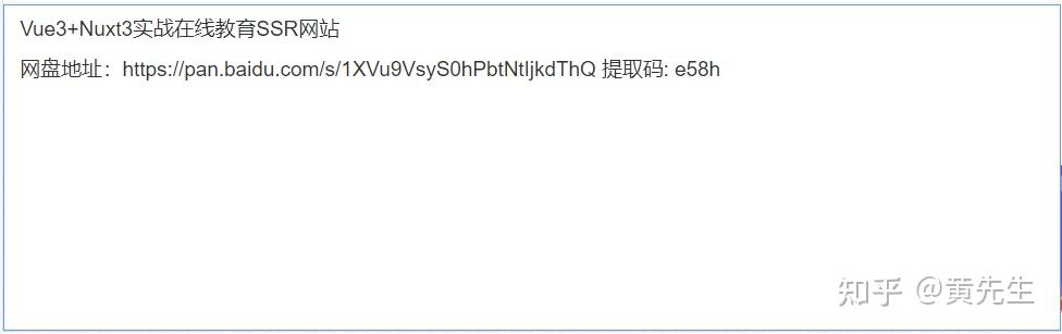 Vue3+Nuxt3实战在线教育SSR网站 - 知乎