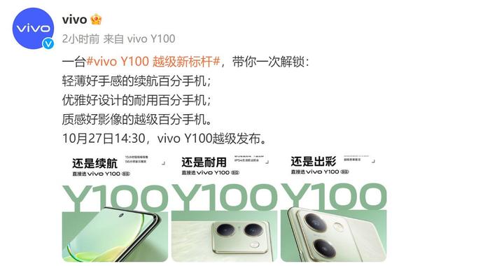 10月27日发布！百分手机vivo Y100亮点多多，极致轻薄还有长续航 - 知乎