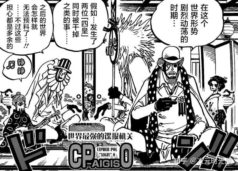 海贼王：最强谍报机关CP0的成员都有谁？他们是干什么的？ - 知乎
